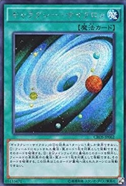 ギャラクシー・サイクロン[ｼｰｸﾚｯﾄ](CROS-JP062) | 遊戯王,シングルカード,基本ブースター,9期,CROSSOVER SOULS | Bee本舗 トレーディングカード専門店