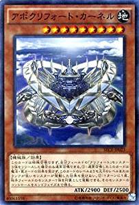 アポクリフォート・カーネル[ｽｰﾊﾟｰ](SECE-JP023) | 遊戯王,シングルカード,基本ブースター,9期,THE SECRET OF EVOLUTION | Bee本舗 ...