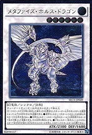 メタファイズ・ホルス・ドラゴン[ｱﾙﾃｨﾒｯﾄ](SECE-JP049) | 遊戯王,シングルカード,基本ブースター,9期,THE SECRET OF EVOLUTION | Bee本舗 ...