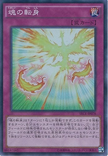 魂の転身[ｽｰﾊﾟｰ](SECE-JP078) | 遊戯王,シングルカード,基本ブースター,9期,THE SECRET OF EVOLUTION | Bee本舗 トレーディングカード専門店