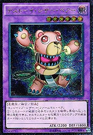 デストーイ・シザー・ベアー[ｱﾙﾃｨﾒｯﾄ](NECH-JP046) | 遊戯王,シングルカード,基本ブースター,9期,NEXT CHALLENGERS | Bee本舗 トレーディングカード専門店