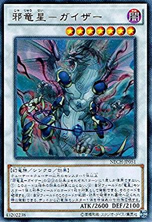 邪竜星-ガイザー[ｳﾙﾄﾗ](NECH-JP051) | 遊戯王,シングルカード,基本ブースター,9期,NEXT CHALLENGERS | Bee本舗 トレーディングカード専門店
