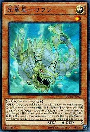 光竜星-リフン[ｽｰﾊﾟｰ](DUEA-JP032) | 遊戯王,シングルカード,基本ブースター,9期,THE DUELIST ADVENT | Bee本舗 トレーディングカード専門店