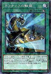 ネフティスの輪廻[ﾉｰﾏﾙﾊﾟﾗﾚﾙ](DBHS-JP009) | 遊戯王,シングルカード,デッキビルドパック,DBHS－ヒドゥン・サモナーズ－ | Bee本舗 トレーディングカード専門店