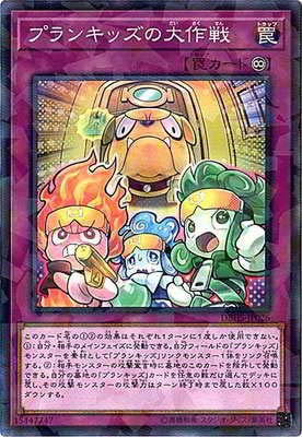 プランキッズの大作戦[ﾉｰﾏﾙﾊﾟﾗﾚﾙ](DBHS-JP026) | 遊戯王,シングルカード,特殊パック,デッキビルドパック,DBHS－ヒドゥン・サモナーズ－ | Bee本舗 トレーディング ...