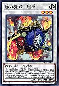 轍の魔妖-朧車[ﾉｰﾏﾙ](DBHS-JP032) | 遊戯王,シングルカード,デッキビルドパック,DBHS－ヒドゥン・サモナーズ－ | Bee本舗 トレーディングカード専門店