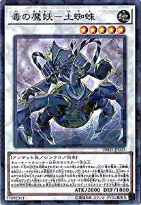 毒の魔妖-土蜘蛛[ﾉｰﾏﾙﾊﾟﾗﾚﾙ](DBHS-JP033) | 遊戯王,シングルカード,デッキビルドパック,DBHS－ヒドゥン・サモナーズ－ | Bee本舗 トレーディングカード専門店
