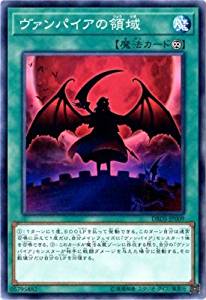 ヴァンパイアの領域[ﾉｰﾏﾙ](DBDS-JP009) | 遊戯王,シングルカード,特殊パック,デッキビルドパック,DBDS－ダーク・セイヴァーズ－ | Bee本舗 トレーディングカード専門店