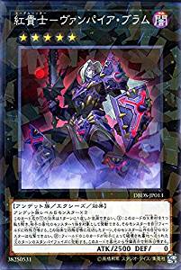 紅貴士-ヴァンパイア・ブラム[ﾉｰﾏﾙﾊﾟﾗﾚﾙ](DBDS-JP013) | 遊戯王,シングルカード,デッキビルドパック,DBDS－ダーク・セイヴァーズ－ | Bee本舗 トレーディングカード専門店