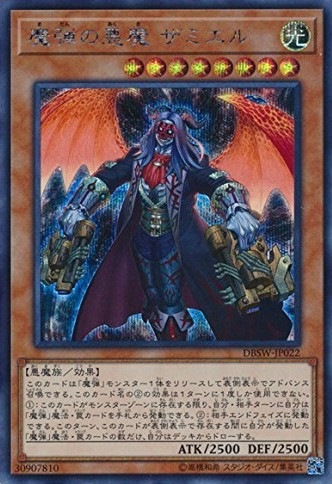 魔弾の悪魔 ザミエル[ｼｰｸﾚｯﾄ](DBSW-JP022) | 遊戯王,シングルカード,デッキビルドパック,DBSW－スピリット・ウォリアーズ－ | Bee本舗 トレーディングカード専門店