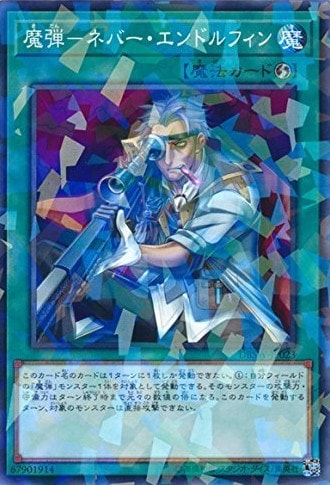 魔弾-ネバー・エンドルフィン[ﾉｰﾏﾙﾊﾟﾗﾚﾙ](DBSW-JP023) | 遊戯王,シングルカード,特殊パック,デッキビルドパック,DBSW－スピリット・ウォリアーズ－ | Bee本舗 ...
