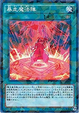 暴走魔法陣[ﾉｰﾏﾙﾊﾟﾗﾚﾙ](SPFE-JP034) | 遊戯王,シングルカード,ブースターSP,SPFE－フュージョン・エンフォーサーズ－ | Bee本舗 トレーディングカード専門店