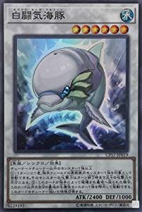 白闘気海豚[ｽｰﾊﾟｰ](CP17-JP019) | 遊戯王,シングルカード,CP－コレクターズパック－,CP17－COLLECTORS PACK 2017－ | Bee本舗 トレーディング ...