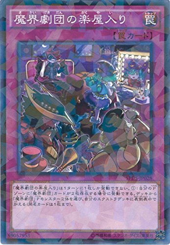 魔界劇団の楽屋入り[ﾉｰﾏﾙﾊﾟﾗﾚﾙ](SPDS-JP028) | 遊戯王,シングルカード,ブースターSP,SPDS－デステニー・ソルジャーズ－ | Bee本舗 トレーディングカード専門店