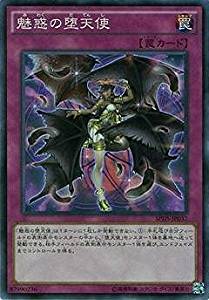 魅惑の堕天使[ｽｰﾊﾟｰ](SPDS-JP037) | 遊戯王,シングルカード,特殊パック,ブースターSP,SPDS－デステニー・ソルジャーズ－ | Bee本舗 トレーディングカード専門店