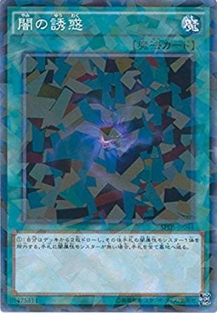闇の誘惑[ﾉｰﾏﾙﾊﾟﾗﾚﾙ](SPDS-JP044) | 遊戯王 | Bee本舗 トレーディングカード専門店