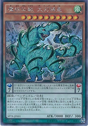 魔妖仙獣 大刃禍是[ｼｰｸﾚｯﾄ](SPTR-JP001) | 遊戯王,シングルカード,ブースターSP,SPTR－トライブ・フォース－ | Bee本舗 トレーディングカード専門店