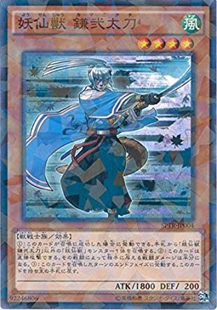妖仙獣 鎌弐太刀[ﾉｰﾏﾙﾊﾟﾗﾚﾙ](SPTR-JP004) | 遊戯王,シングルカード,ブースターSP,SPTR－トライブ・フォース－ | Bee本舗 トレーディングカード専門店