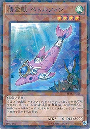 精霊獣 ペトルフィン[ﾉｰﾏﾙﾊﾟﾗﾚﾙ](SPTR-JP026) | 遊戯王,シングルカード,ブースターSP,SPTR－トライブ・フォース－ | Bee本舗 トレーディングカード専門店