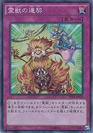 霊獣の連契[ｽｰﾊﾟｰ](SPTR-JP032) | 遊戯王,シングルカード,ブースターSP,SPTR－トライブ・フォース－ | Bee本舗 トレーディングカード専門店