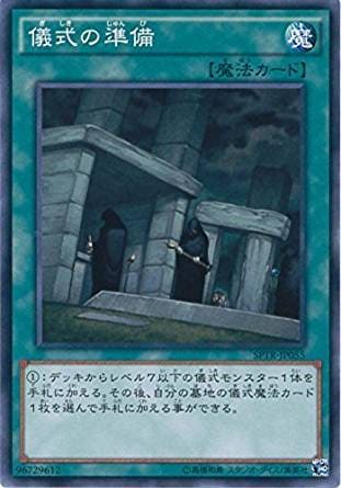 儀式の準備[ﾉｰﾏﾙ](SPTR-JP055) | 遊戯王,シングルカード,ブースターSP,SPTR－トライブ・フォース－ | Bee本舗 トレーディングカード専門店