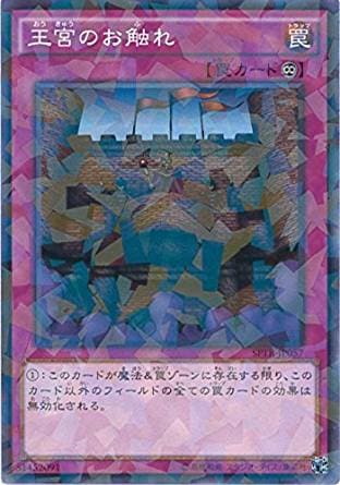 王宮のお触れ[ﾉｰﾏﾙﾊﾟﾗﾚﾙ](SPTR-JP057) | 遊戯王,シングルカード,ブースターSP,SPTR－トライブ・フォース－ | Bee本舗 トレーディングカード専門店