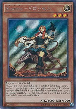 KOZMO-ドロッセル[ｼｰｸﾚｯﾄ](EP16-JP001) | 遊戯王,シングルカード,EP-エクストラパック-,EXTRA PACK 2016 | Bee本舗 トレーディングカード専門店