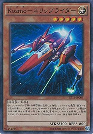 KOZMO-スリップライダー[ｽｰﾊﾟｰ](EP16-JP003) | 遊戯王,シングルカード,EP-エクストラパック-,EXTRA PACK 2016 | Bee本舗 トレーディングカード専門店