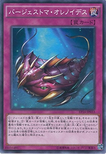バージェストマ・オレノイデス[ﾉｰﾏﾙ](EP16-JP033) | 遊戯王,シングルカード,EP-エクストラパック-,EXTRA PACK 2016 | Bee本舗 トレーディングカード専門店