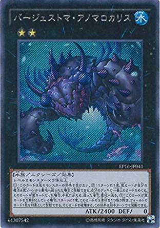 バージェストマ・アノマロカリス[ｼｰｸﾚｯﾄ](EP16-JP041) | 遊戯王,シングルカード,EP-エクストラパック-,EXTRA PACK 2016 | Bee本舗 トレーディングカード専門店