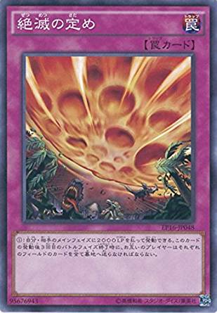 絶滅の定め[ﾉｰﾏﾙ](EP16-JP048) | 遊戯王,シングルカード,EP-エクストラパック-,EXTRA PACK 2016 | Bee本舗 トレーディングカード専門店