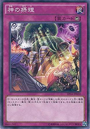神の摂理[ﾉｰﾏﾙ](EP16-JP050) | 遊戯王,シングルカード,EP-エクストラパック-,EXTRA PACK 2016 | Bee本舗 トレーディングカード専門店
