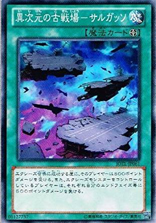 異次元の古戦場-サルガッソ[ﾉｰﾏﾙ](JOTL-JP061) | 遊戯王,シングルカード,基本ブースター,8期,JUDGMENT OF THE LIGHT | Bee本舗 トレーディングカード専門店