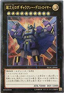 超次元ロボ ギャラクシー・デストロイヤー[ｱﾙﾃｨﾒｯﾄ](REDU-JP044) | 遊戯王,シングルカード,基本ブースター,8期,RETURN OF THE DUELIST | Bee本舗 ...