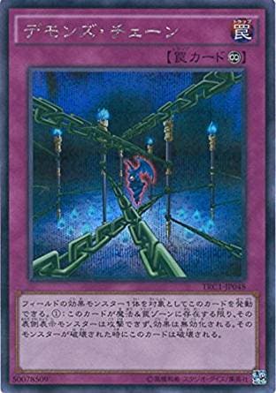 デモンズ・チェーン[ｼｰｸﾚｯﾄ](TRC1-JP048) | 遊戯王,シングルカード,RARITY COLLECTION,THE RARITY COLLECTION | Bee本舗 ...