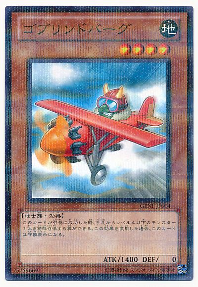 ゴブリンドバーグ[ﾉｰﾏﾙﾊﾟﾗﾚﾙ](GENF-JP004) | 遊戯王,シングルカード,基本ブースター,7期,GENERATION FORCE | Bee本舗 トレーディングカード専門店