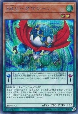 SRビーダマシーン[ｼｰｸﾚｯﾄ](19PP-JP007) | 遊戯王,シングルカード,PP-プレミアムパック-,PREMIUM PACK2019 | Bee本舗 トレーディングカード専門店