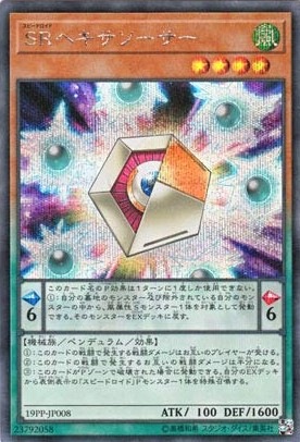 SRヘキサソーサー[ｼｰｸﾚｯﾄ](19PP-JP008) | 遊戯王,シングルカード,PP-プレミアムパック-,PREMIUM PACK2019 | Bee本舗 トレーディングカード専門店