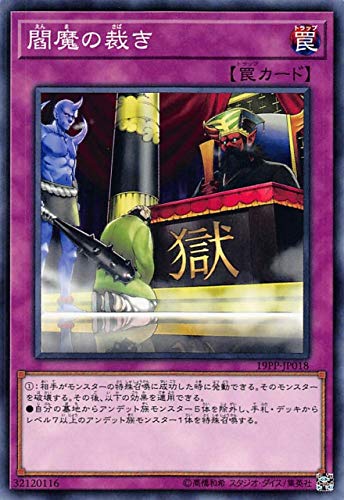 閻魔の裁き[ﾉｰﾏﾙ](19PP-JP018) | 遊戯王,シングルカード,PP-プレミアムパック-,PREMIUM PACK2019 | Bee本舗 トレーディングカード専門店
