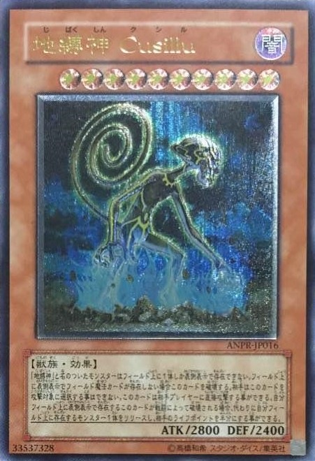 地縛神 Cusillu[ｱﾙﾃｨﾒｯﾄ](ANPR-JP016) | 遊戯王,シングルカード,基本ブースター,6期,ANCIENT PROPHECY | Bee本舗 トレーディングカード専門店