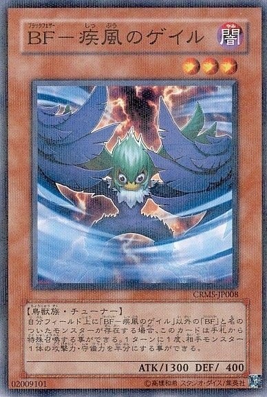 BF-疾風のゲイル[ﾉｰﾏﾙﾊﾟﾗﾚﾙ](CRMS-JP008) | 遊戯王,シングルカード,基本ブースター,6期,CRIMSON CRISIS | Bee本舗 トレーディングカード専門店