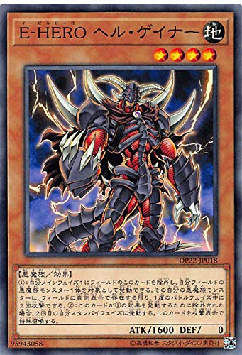E-HERO ヘル・ゲイナー[ﾉｰﾏﾙ](DP22-JP018) | 遊戯王,シングルカード,DP－デュエリストパック－,DP22－レジェンドデュエリスト編5－ | Bee本舗 トレーディング ...
