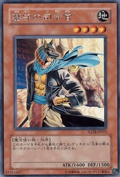 墓守の司令官[ﾚｱ](FOTB-JP015) | 遊戯王,シングルカード,基本ブースター,5期,FORCE OF THE BREAKER | Bee本舗 トレーディングカード専門店