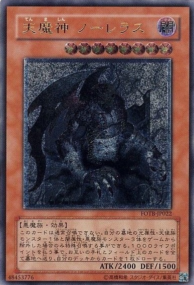 天魔神ノーレラス[ｱﾙﾃｨﾒｯﾄ](FOTB-JP022) | 遊戯王,シングルカード,基本ブースター,5期,FORCE OF THE BREAKER | Bee本舗 トレーディングカード専門店