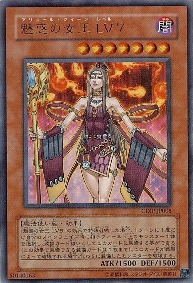 魅惑の女王LV7[ｳﾙﾄﾗ](CDIP-JP008) | 遊戯王,シングルカード,基本ブースター,5期,CYBERDARK IMPACT | Bee本舗 トレーディングカード専門店
