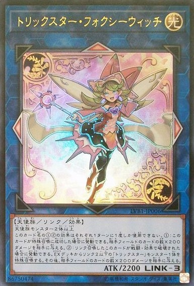トリックスター・フォクシーウィッチ[ｳﾙﾄﾗ](LVB1-JP006) | 遊戯王,シングルカード,その他,LINK VRAINS BOX | Bee本舗 トレーディングカード専門店