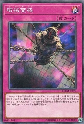 破械雙極[ﾉｰﾏﾙ](CHIM-JP070) | 遊戯王,シングルカード,基本ブースター,10期,CHAOS IMPACT | Bee本舗 トレーディングカード専門店