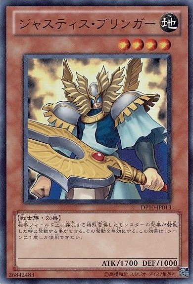 ジャスティス・ブリンガー[ｳﾙﾄﾗ](DP10-JP013) | 遊戯王,シングルカード,DP－デュエリストパック－,DP10－遊星編3－ | Bee本舗 トレーディングカード専門店