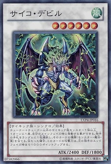 サイコ・デビル[ｽｰﾊﾟｰ](EXP4-JP016) | 遊戯王,シングルカード,EP-エクストラパック-,EXTRA PACK Volume 4 | Bee本舗 トレーディングカード専門店