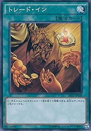 トレード・イン[ﾉｰﾏﾙ](SR02-JP028) | 遊戯王,シングルカード,ストラクチャーデッキ,ストラクチャーデッキR,ストラクチャーデッキR－巨神竜復活－ | Bee本舗 ...